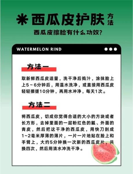 西瓜皮擦脸有什么好处_西瓜皮敷脸可以天天用吗-第1张图片-山城妙识 西瓜皮擦脸有什么好处_西瓜皮敷脸可以天天用吗-第1张图片-山城妙识