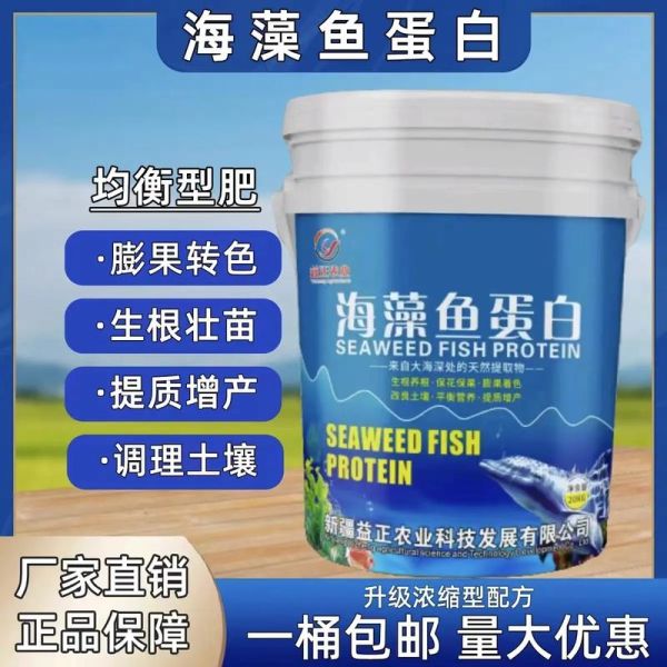 鱼蛋白水溶肥怎么用_鱼蛋白水溶肥效果好吗-第3张图片-山城妙识 鱼蛋白水溶肥怎么用_鱼蛋白水溶肥效果好吗-第3张图片-山城妙识