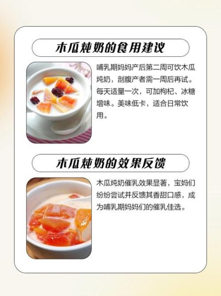 牛奶木瓜汤下奶的做法窍门_产后喝多久见效-第3张图片-山城妙识 牛奶木瓜汤下奶的做法窍门_产后喝多久见效-第3张图片-山城妙识