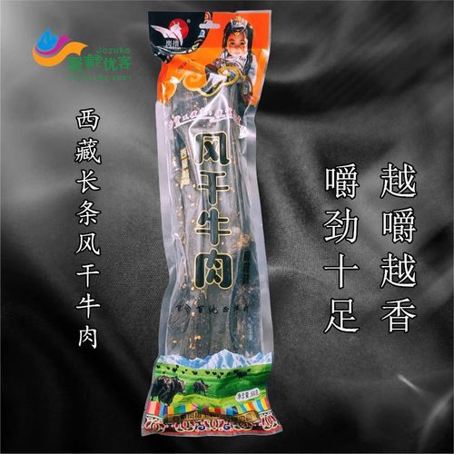 西藏牦牛肉干多少钱一斤_正宗牦牛肉干价格-第2张图片-山城妙识