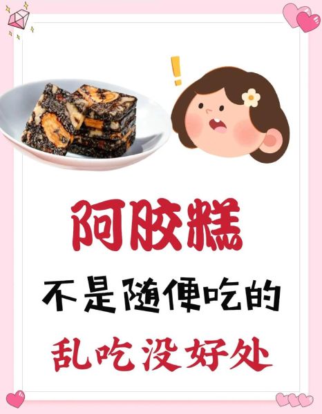 阿胶膏的正确吃法_阿胶膏适合什么人吃-第3张图片-山城妙识 阿胶膏的正确吃法_阿胶膏适合什么人吃-第3张图片-山城妙识