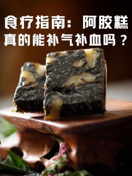 阿胶膏的正确吃法_阿胶膏适合什么人吃-第2张图片-山城妙识 阿胶膏的正确吃法_阿胶膏适合什么人吃-第2张图片-山城妙识