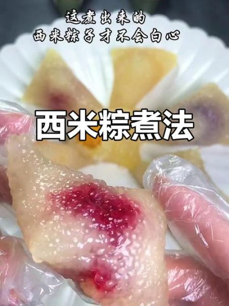 西米粽子煮和蒸哪个更Q弹_口感差异全解析-第3张图片-山城妙识 西米粽子煮和蒸哪个更Q弹_口感差异全解析-第3张图片-山城妙识