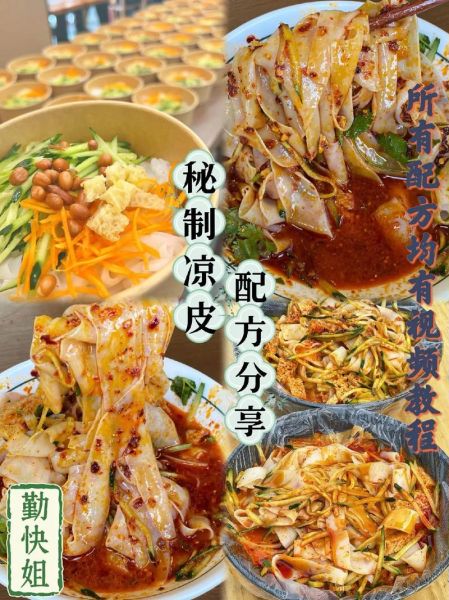 陕西凉皮怎么做_正宗配方和步骤-第1张图片-山城妙识 陕西凉皮怎么做_正宗配方和步骤-第1张图片-山城妙识