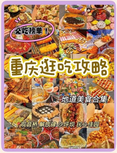 重庆街边小吃50强有哪些_怎么选最地道-第2张图片-山城妙识 重庆街边小吃50强有哪些_怎么选最地道-第2张图片-山城妙识
