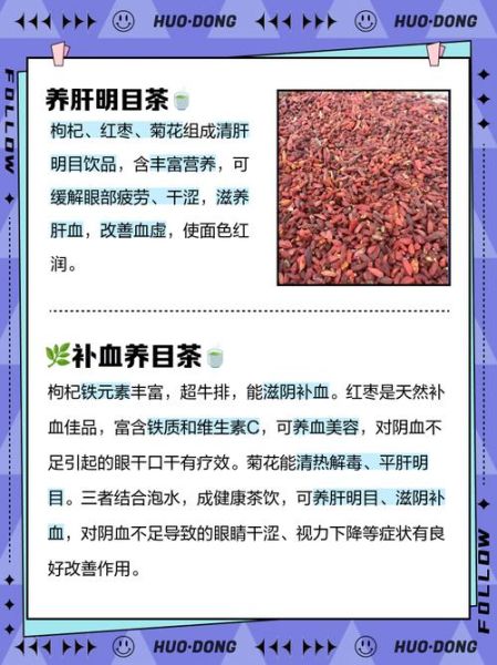 红枣枸杞菊花茶禁忌_哪些人不能喝-第3张图片-山城妙识