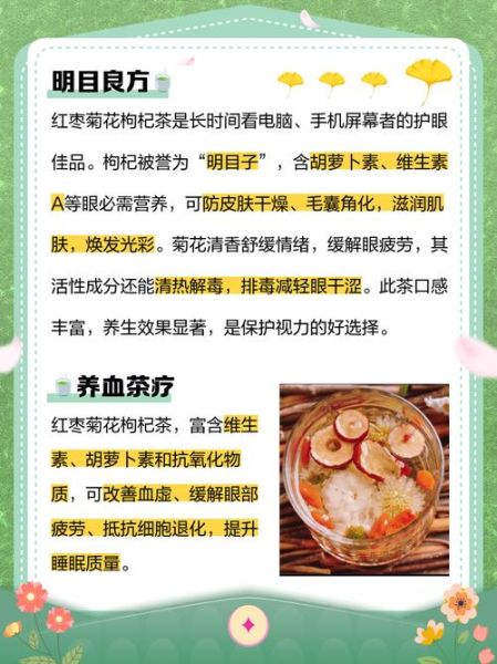 红枣枸杞菊花茶禁忌_哪些人不能喝-第2张图片-山城妙识