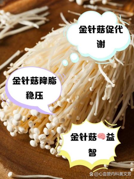 金针菇是发物吗_术后能吃吗-第2张图片-山城妙识