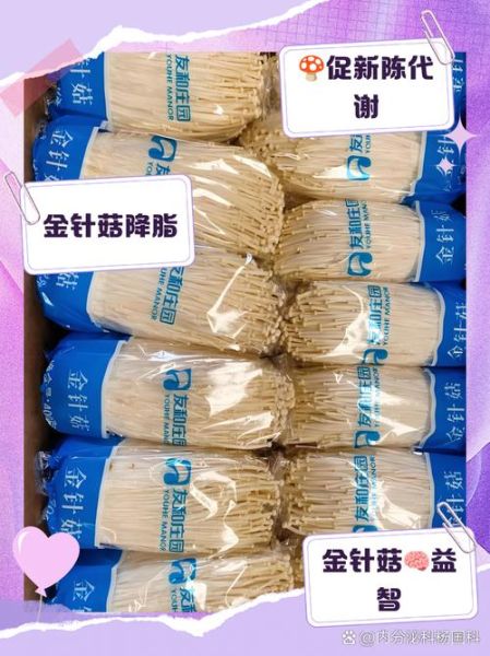 金针菇是发物吗_术后能吃吗-第1张图片-山城妙识