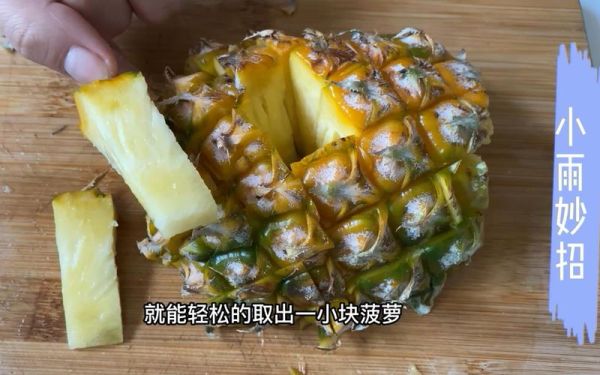 菠萝怎么切块_菠萝切块的正确方法-第3张图片-山城妙识