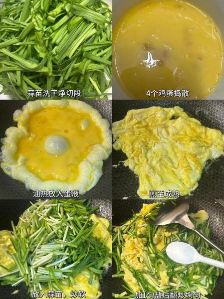 蒜苗炒鸡蛋怎么炒才嫩_蒜苗炒鸡蛋好吃窍门-第3张图片-山城妙识 蒜苗炒鸡蛋怎么炒才嫩_蒜苗炒鸡蛋好吃窍门-第3张图片-山城妙识