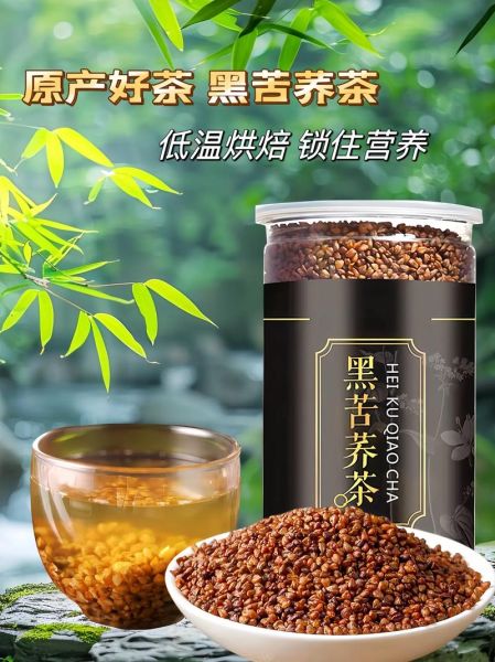 黑苦荞茶的功效与作用及禁忌症_黑苦荞茶能长期喝吗-第2张图片-山城妙识 黑苦荞茶的功效与作用及禁忌症_黑苦荞茶能长期喝吗-第2张图片-山城妙识