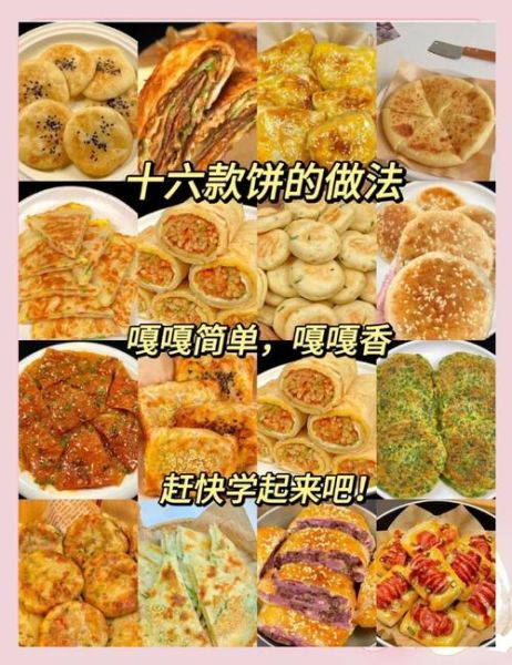 饼类小吃有哪些_饼类小吃怎么做-第3张图片-山城妙识