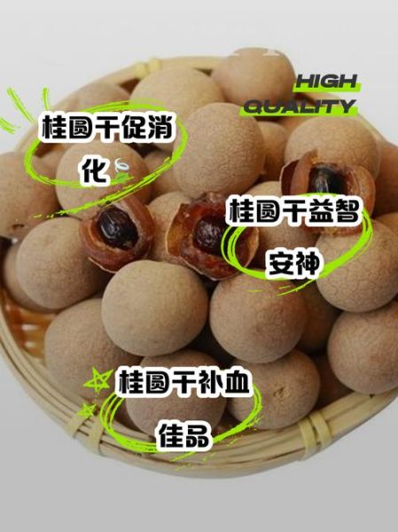 桂圆干的功效与作用及禁忌_哪些人不能吃-第1张图片-山城妙识