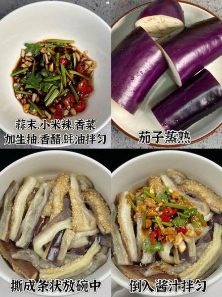 腌茄子怎么腌好吃_腌茄子最正宗的做法-第1张图片-山城妙识
