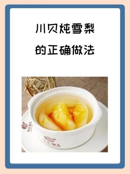 雪梨川贝的功效_川贝炖雪梨怎么做-第3张图片-山城妙识 雪梨川贝的功效_川贝炖雪梨怎么做-第3张图片-山城妙识