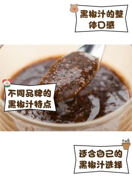 黑椒汁怎么做_黑椒汁配方比例-第1张图片-山城妙识 黑椒汁怎么做_黑椒汁配方比例-第1张图片-山城妙识