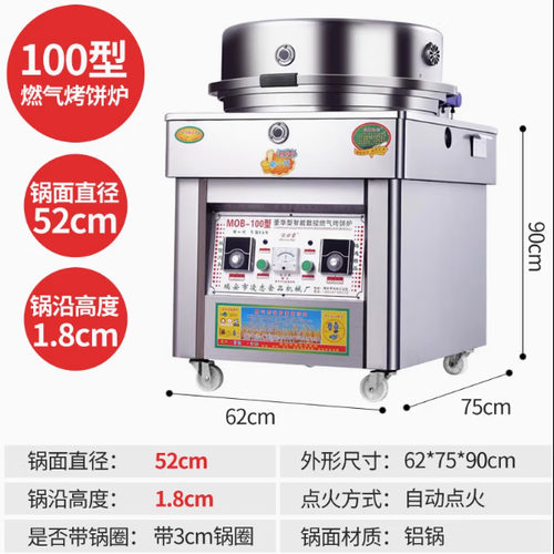 烤饼机多少钱一台_烤饼机怎么选-第1张图片-山城妙识 烤饼机多少钱一台_烤饼机怎么选-第1张图片-山城妙识