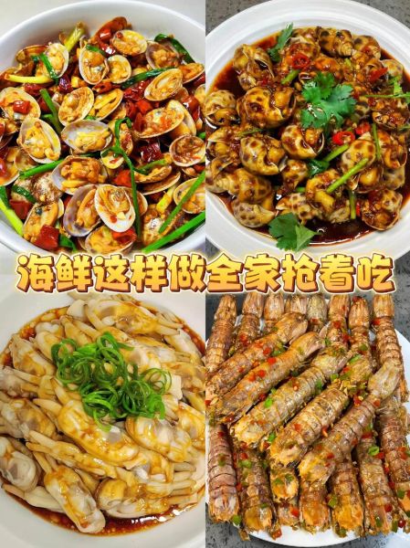 海鲜怎么做好吃_海鲜有哪些做法-第3张图片-山城妙识