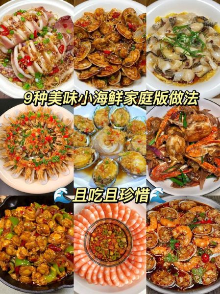海鲜怎么做好吃_海鲜有哪些做法-第1张图片-山城妙识