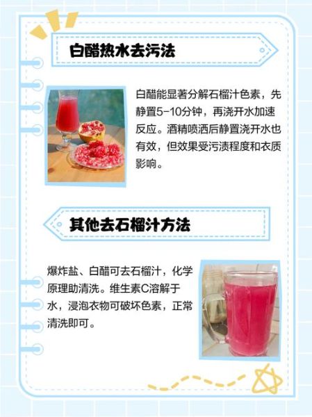 石榴汁弄衣服上怎么洗掉_石榴汁渍清洗妙招-第3张图片-山城妙识 石榴汁弄衣服上怎么洗掉_石榴汁渍清洗妙招-第3张图片-山城妙识