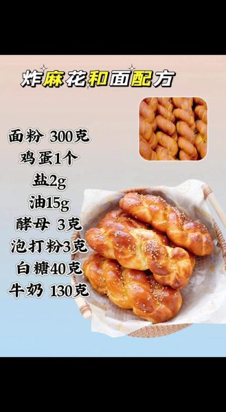 麻花面怎么和才酥脆_麻花酥脆秘诀-第1张图片-山城妙识 麻花面怎么和才酥脆_麻花酥脆秘诀-第1张图片-山城妙识