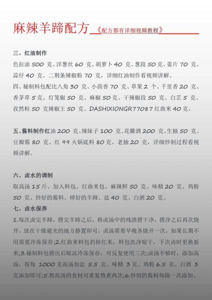 麻辣羊蹄怎么做_正宗配方比例-第2张图片-山城妙识