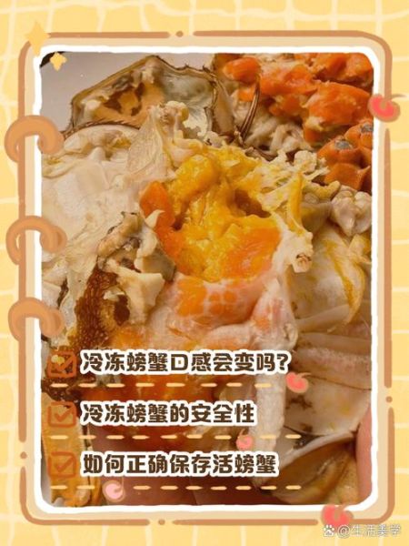 螃蟹冻死了还能吃吗_冷冻死蟹食用安全-第1张图片-山城妙识