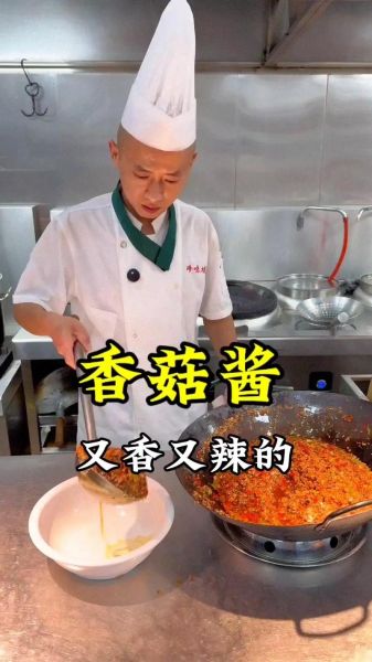 香菇酱怎么做_香菇酱家常做法视频-第2张图片-山城妙识