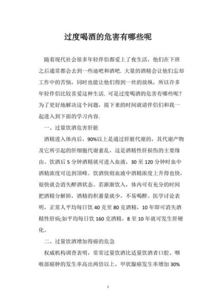 喝酒的危害有哪些_长期饮酒对身体的影响-第3张图片-山城妙识