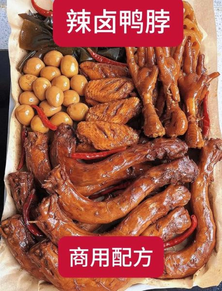 卤鸭脖子的做法及配料_如何做出香辣入骨的卤鸭脖-第1张图片-山城妙识 卤鸭脖子的做法及配料_如何做出香辣入骨的卤鸭脖-第1张图片-山城妙识