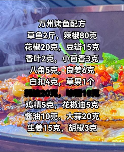 重庆万州烤鱼怎么做_正宗万州烤鱼配方-第1张图片-山城妙识 重庆万州烤鱼怎么做_正宗万州烤鱼配方-第1张图片-山城妙识