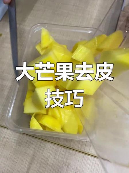 剥芒果的小技巧_芒果怎么切不脏手-第1张图片-山城妙识