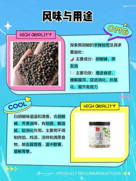 黑胡椒和白胡椒哪个好_功效区别全解析-第2张图片-山城妙识 黑胡椒和白胡椒哪个好_功效区别全解析-第2张图片-山城妙识