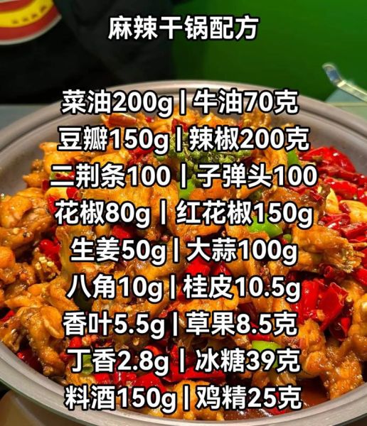 麻辣干锅怎么做_麻辣干锅用什么底料-第1张图片-山城妙识 麻辣干锅怎么做_麻辣干锅用什么底料-第1张图片-山城妙识