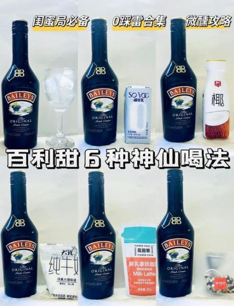 百利甜酒开了能放多久_怎么保存-第2张图片-山城妙识 百利甜酒开了能放多久_怎么保存-第2张图片-山城妙识