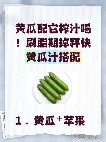 黄瓜和什么榨汁减肥_黄瓜榨汁减肥搭配推荐-第2张图片-山城妙识 黄瓜和什么榨汁减肥_黄瓜榨汁减肥搭配推荐-第2张图片-山城妙识