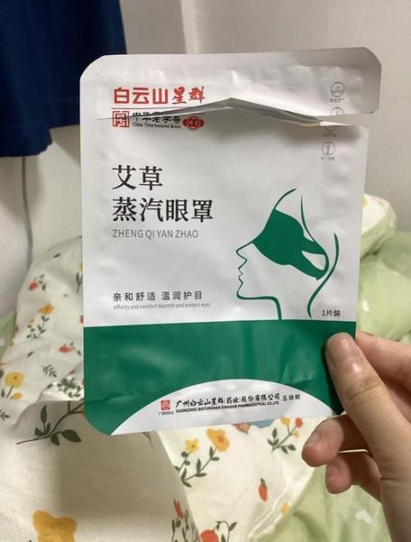蒸汽眼罩可以戴一夜吗_过夜使用安全吗-第3张图片-山城妙识 蒸汽眼罩可以戴一夜吗_过夜使用安全吗-第3张图片-山城妙识