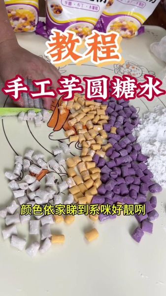 芋圆甜品怎么做_芋圆热饮配方大全-第1张图片-山城妙识