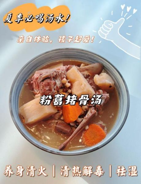 粉葛猪骨汤的功效与禁忌_粉葛猪骨汤怎么煲最祛湿-第1张图片-山城妙识