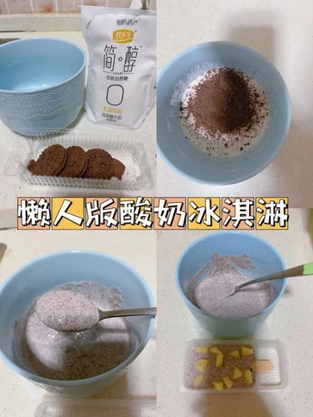自制酸奶冰淇淋怎么做_无奶油低糖配方-第2张图片-山城妙识