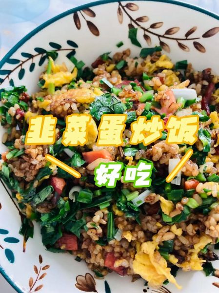 韭菜炒饭怎么做好吃_韭菜炒饭的正宗做法-第1张图片-山城妙识 韭菜炒饭怎么做好吃_韭菜炒饭的正宗做法-第1张图片-山城妙识