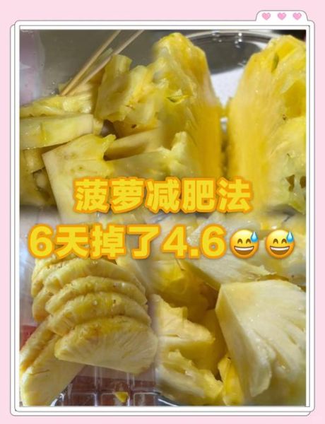 菠萝能减肥吗_怎么吃菠萝减肥最快-第2张图片-山城妙识