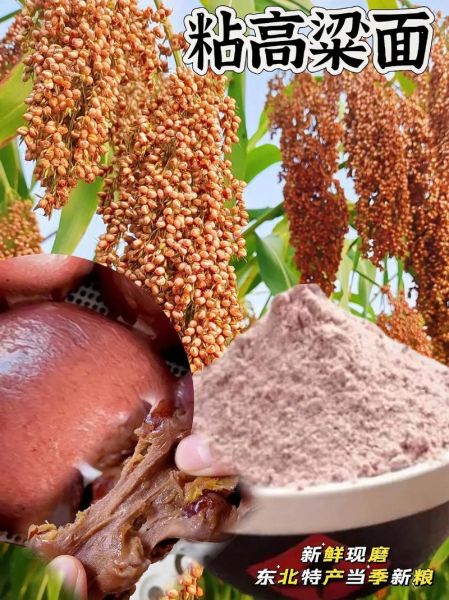 高粱面的功效与作用_高粱面怎么吃最养胃-第1张图片-山城妙识