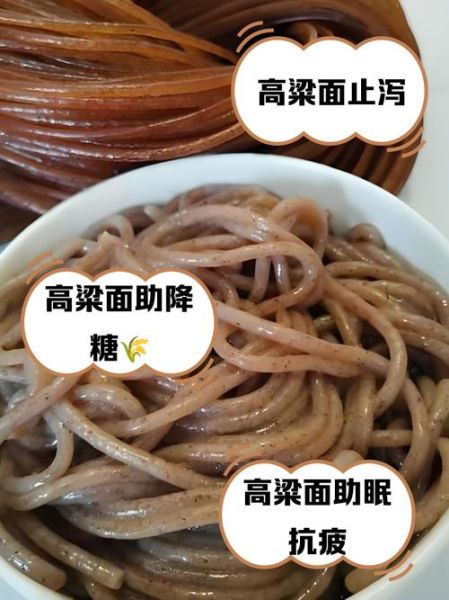 高粱面的功效与作用_高粱面怎么吃最养胃-第2张图片-山城妙识