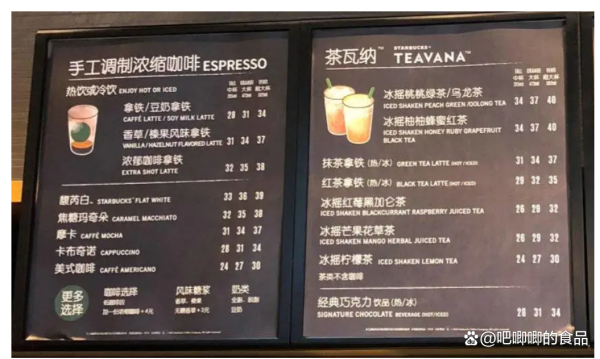 星巴克菜单价格表_星巴克隐藏菜单怎么点-第3张图片-山城妙识 星巴克菜单价格表_星巴克隐藏菜单怎么点-第3张图片-山城妙识