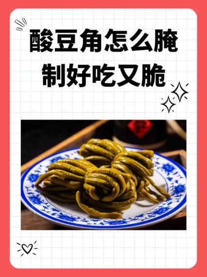 豆角怎么腌制才脆_家常豆角腌料配方-第3张图片-山城妙识