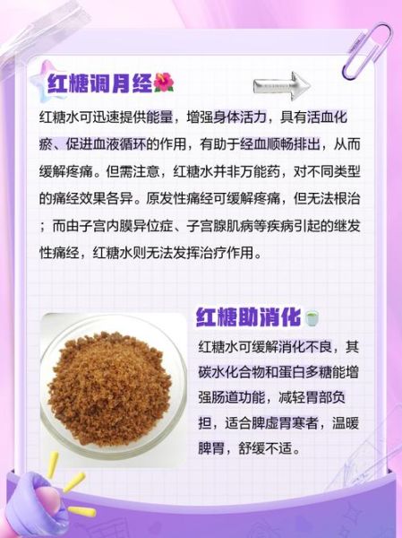 经期喝红糖水有什么好处_经期喝红糖水会胖吗-第2张图片-山城妙识 经期喝红糖水有什么好处_经期喝红糖水会胖吗-第2张图片-山城妙识