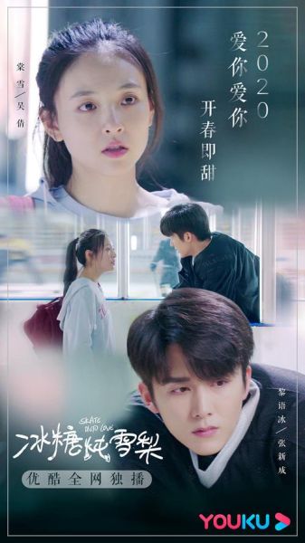 冰糖炖雪梨电视剧免费高清观看_哪里能看完整版-第1张图片-山城妙识 冰糖炖雪梨电视剧免费高清观看_哪里能看完整版-第1张图片-山城妙识