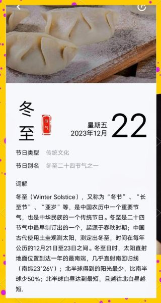 冬至是几月几日农历_冬至农历日期怎么算-第1张图片-山城妙识